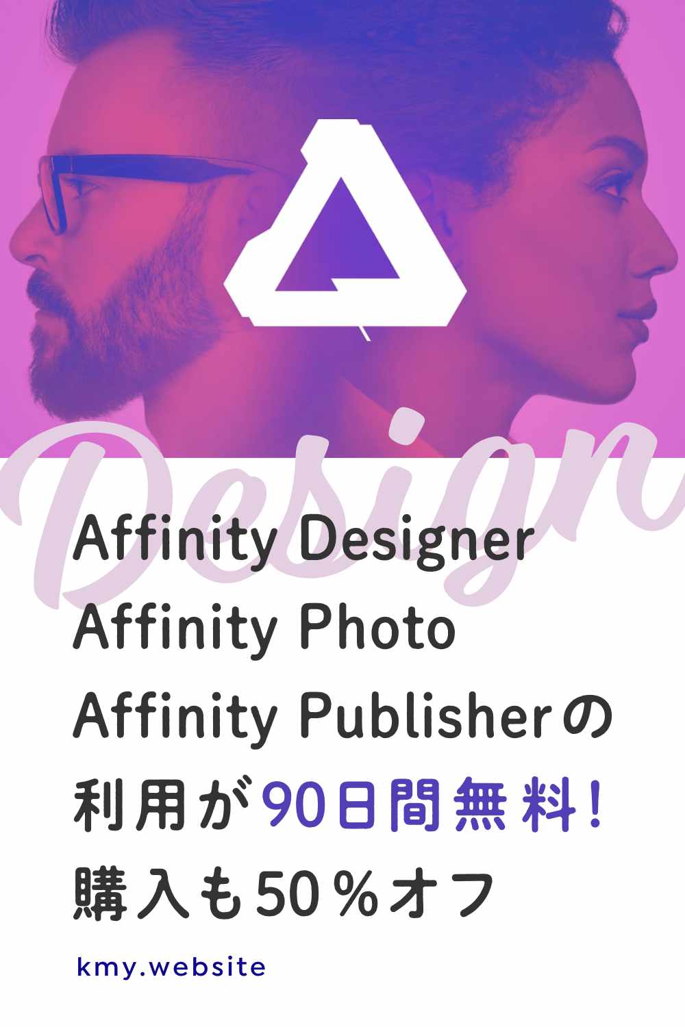 Affinity Designer、Photo、Publisherの利用が30日間無料【試用版ダウンロード方法を解説】 | つくるデポ